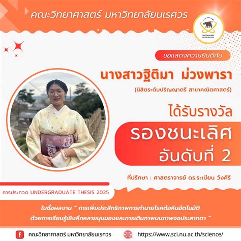 คณะวิทยาศาสตร์ คณะวิทยาศาสตร์ มหาวิทยาลัยนเรศวร