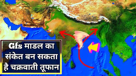 Gfs Model Indicate Low Pressure Devlop In Bay Of Bengal Know Track