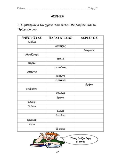 β΄ δημοτικού γλώσσα γ΄ τεύχος Greek Language Learning Learn Greek German Language Learning