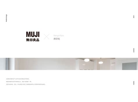 「muji 无印良品」网页端 移动端界面设计 Carrollsong 站酷zcool