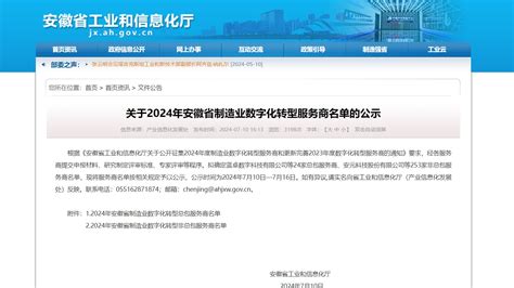 弘人网络成功入选《2024年安徽省制造业数字化转型服务商》名单！ 新闻中心 官网 C Wms 中国saas Wms首选品牌 仓储管理系统 物流仓库软件 供应链解决方案