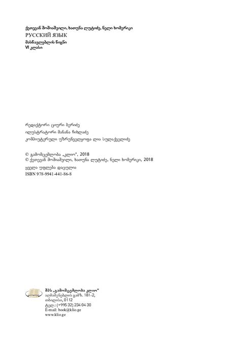 6 რუსული მასწავლებელი 1 Calameo Downloader