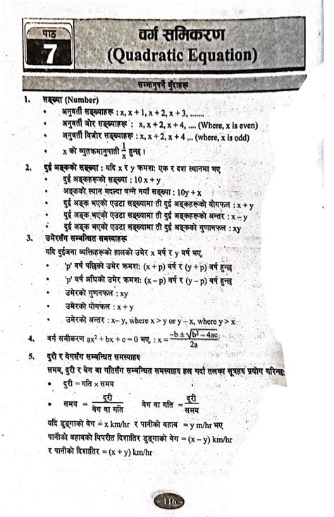 Class 10 Cmaths Unit 7 Quadratic Equation Guide Class 10 Cmaths Unit 7 Quadratic Equation Guide