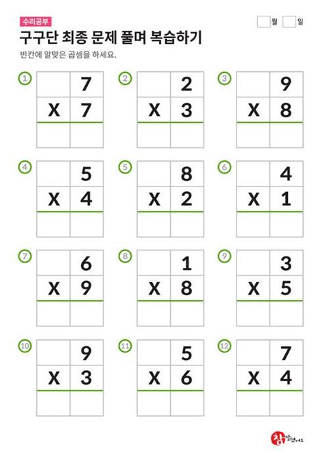 구구단 최종 문제 풀며 복습하기