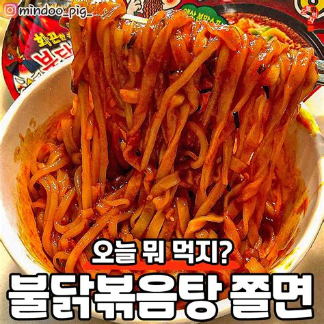 오늘 뭐 먹지 면덕후 환장할 존맛 레시피 🔥불닭볶음탕쫄면🔥 불닭볶음탕면 2개에 쫄면만 있음 준비 Facebook