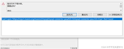 can‘t open ‘ maven2 mysql mysql connector java 8