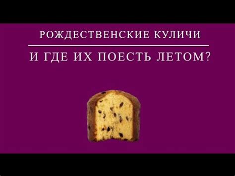 Итальянские рождественские куличи. Панеттоне и Пандоро. - YouTube