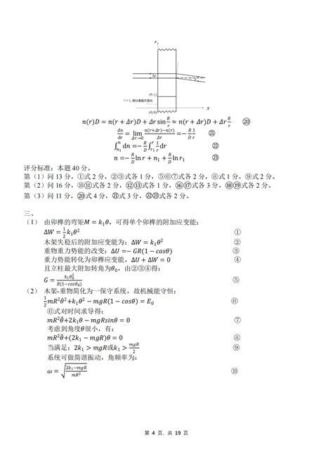 第39届全国中学生物理竞赛复赛（延期地区）试题and答案公布 知乎