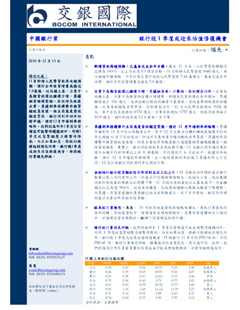 中国银行业：银行股1季度或迎来估值修复机会