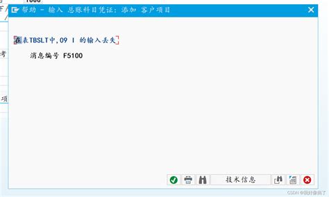 Sap Fico F 02特别总分类账记账报错【在表tbslt中09 I 的输入丢失 消息编号 F5100】sap 总分类账凭证无法确定报