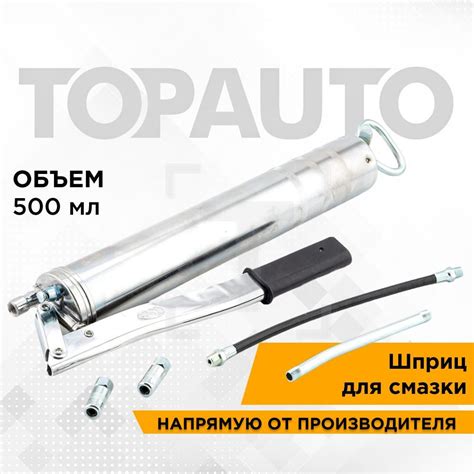 Шприц для смазки рычажно-плунжерный 500 мл, "Топ Авто", 30005 - купить ...