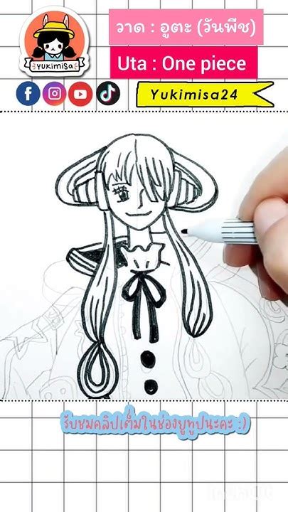 วาดการ์ตูน : อูตะ ( วันพีซ ) • How to draw : Uta ( One piece ) #diva ...