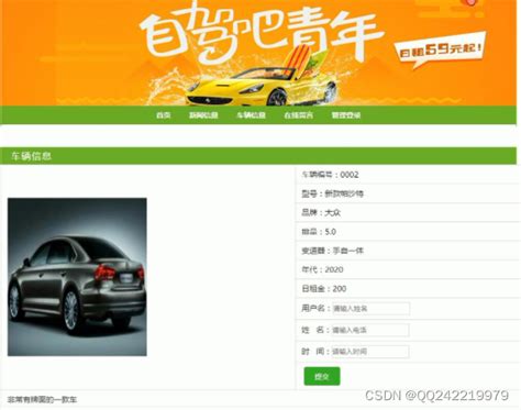 基于javaee的在线汽车租赁管理系统ssm汽车租赁管理系统javaee Csdn博客