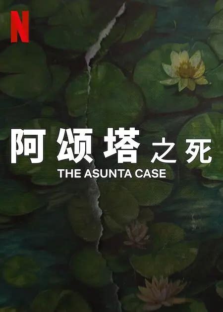 The Asunta Case (2024)