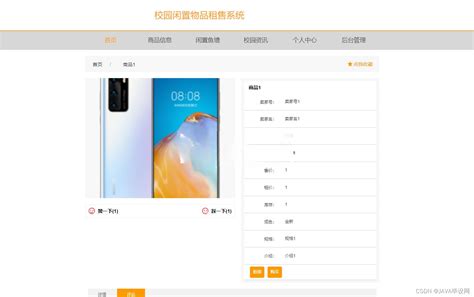 Java项目：springboot Vue的校园闲置物品租售系统基于springboot的闲置物品租赁平台 Csdn博客