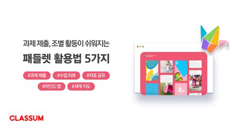 패들렛padlet 수업에 200 활용하는 방법 — 담벼락 셸프 캔버스 타임라인 세계 지도 Outline Tts