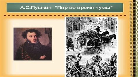 Александр Сергеевич Пушкин, Полтава, Медный всадник, Пир во Время чумы ...