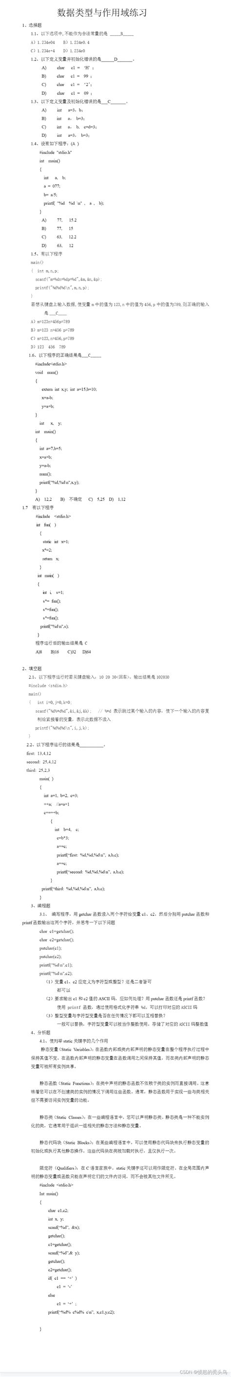 C语言代码示例：处理字符输入并应用算术运算 Csdn博客