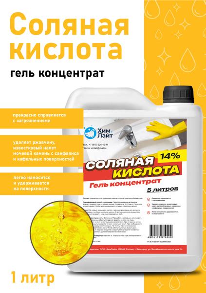 Соляная кислота 14% гель 5000 мл для туалета, унитаза, бассейна для ...