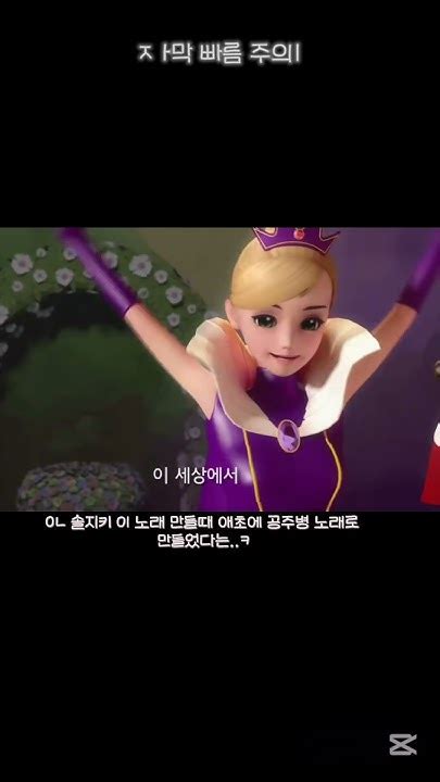 시크릿 쥬쥬 병맛 추억 소환 시크릿쥬쥬 쥬쥬 샤샤가 최애임 아이린 백설공주 병맛 추억 옜날 폰트 이상함 웃김 웃참 Youtube