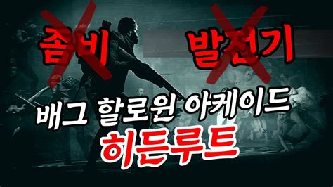 배그 New 할로윈 아케이드 │ 좀비랑 싸우랬더니 말 안 듣는 유저들 Youtube