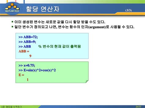 PPT MATLAB 개요와 응용 장 MATLAB 시작하기 PowerPoint Presentation ID