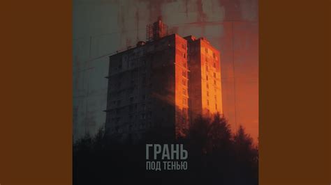 под тенью - YouTube