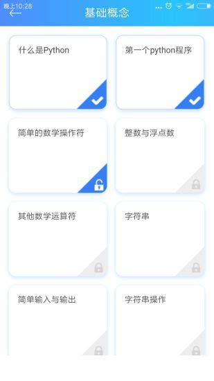 python教程下载 python教程app3 2 入门免费版 东坡下载