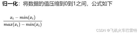 Pytorch归一化minmaxscaler、零均值归一化 Csdn博客