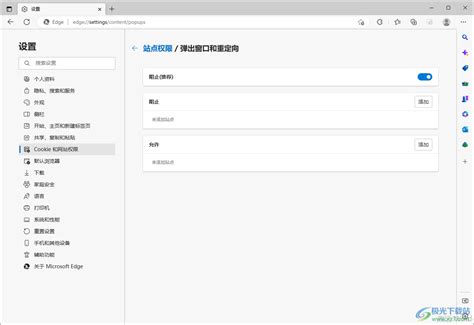 Edge浏览器如何设置允许弹出窗口？ Edge浏览器设置允许弹窗的方法 极光下载站