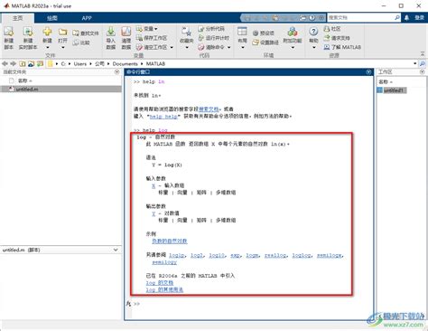 Matlab怎么输入ln函数？ Matlab用log替代ln函数的方法 极光下载站