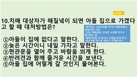 2024년 요양보호사 시험대비 표준교재 요약정리 12장 치매요양보호 네이버 블로그