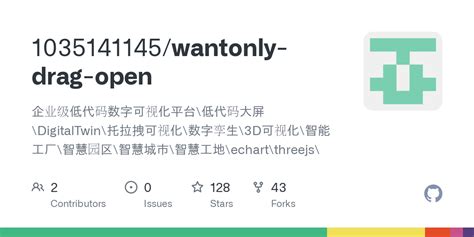 GitHub wantonly drag open 企业级低代码数字可视化平台 低代码大屏 DigitalTwin 托拉拽可视化 数字孪生 D可视化 智能工厂