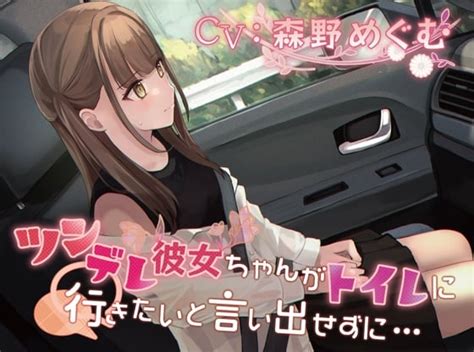 rj01068837 【おしっこ我慢】ツンデレ彼女ちゃんがトイレに行きたいと言い出せずに… asmr online