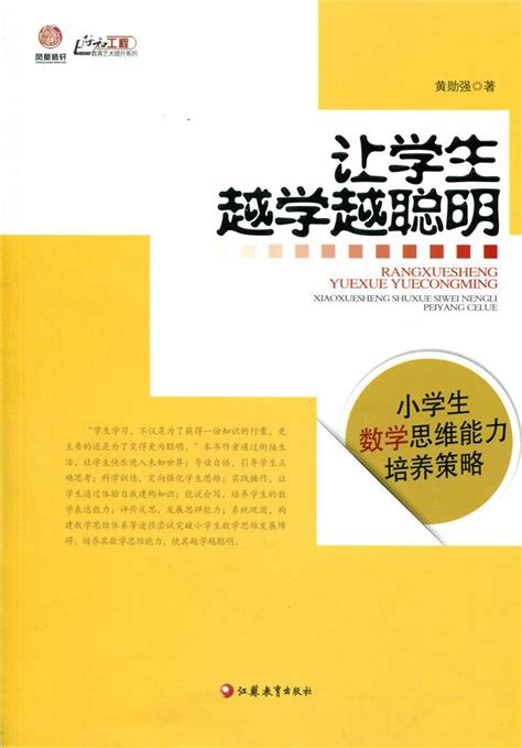 让学生越学越聪明读后感900字 读书笔记大全