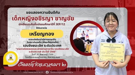 โรงเรียนเบญจมราชรังสฤษฎิ์ ๒