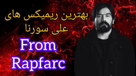 بهترین ریمیکس های علی سورناthe Best Remixes Youtube