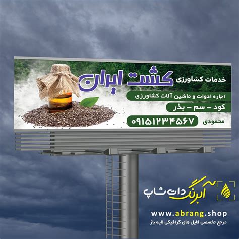 بنر خدمات کشاورزی سم، کود لایه باز کد 18 آبرنگ دات شاپ