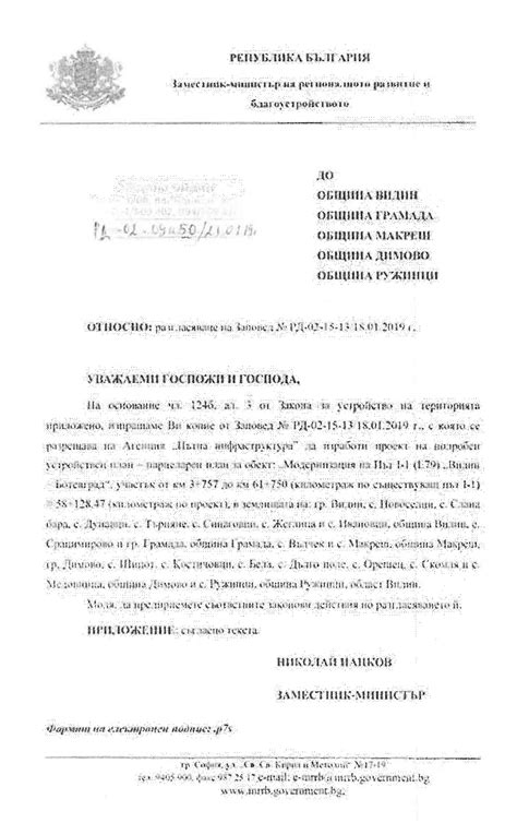 О Б Я В Л Е Н И Е на основание чл 124б ал 2 от Закон за устройство на територията ЗУТ