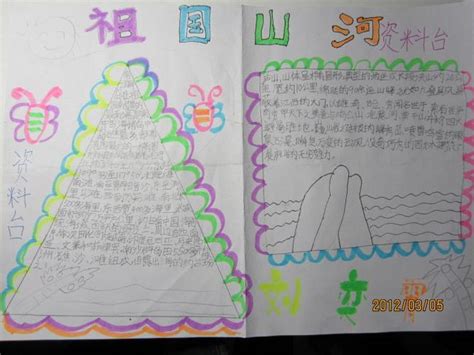画壮丽山河的手抄报 祖国山河手抄报 普车都