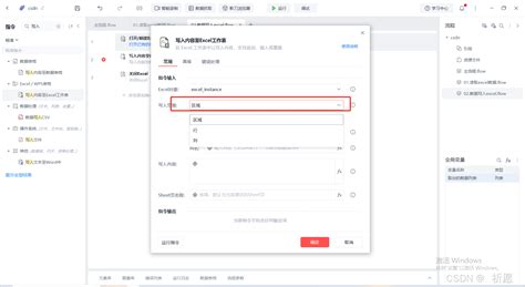 影刀rpa的使用二 数据写入excel表格影刀写入内容至excel表格 Csdn博客