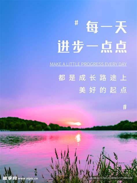 每天进步一点点设计图海报设计广告设计设计图库昵图网