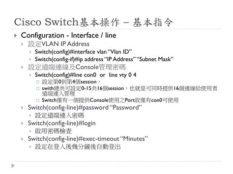 Ppt Cisco Lab Switch Powerpoint Presentation Free Download Id 2273353