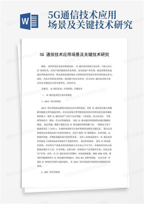 5g通信技术应用场景及关键技术研究word模板下载 编号qzvbvaoo 熊猫办公