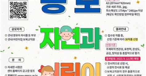 광명시육아종합지원센터 ‘자연과 어린이사진전 작품 공모