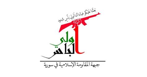 جبهه مقاومت اسلامی در سوریه اعلام موجودیت کرد ایران اینترنشنال