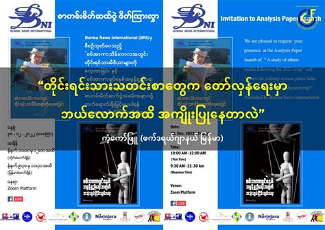 တိုင်းရင်းသားသတင်းစာတွေက တော်လှန်ရေးမှာ ဘယ်လောက်အထိ အကျိုးပြုနေတာလဲ Federal Journal Myanmar