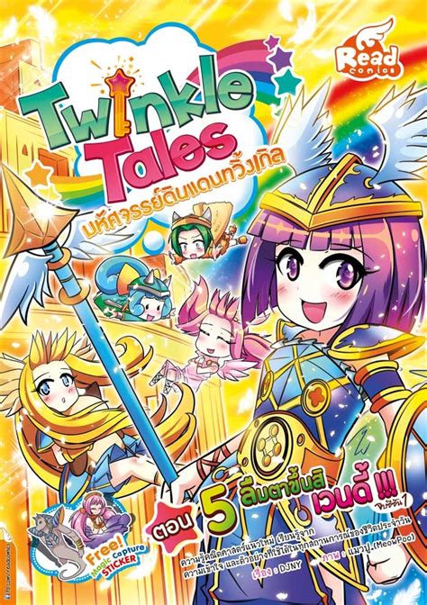Twinkle Tales มหัศจรรย์ดินแดนทวิ้งเกิล ตอน 5 ลืมตาขึ้นสิ เวนดี้ จบซี