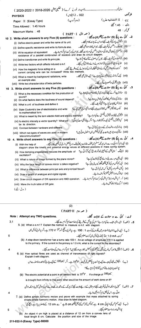 Physics 10th Class Lahore Board Past Paper Annual 2022 Group 2