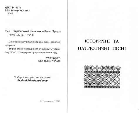 видавництво КАМЕНЯР Український пісенник